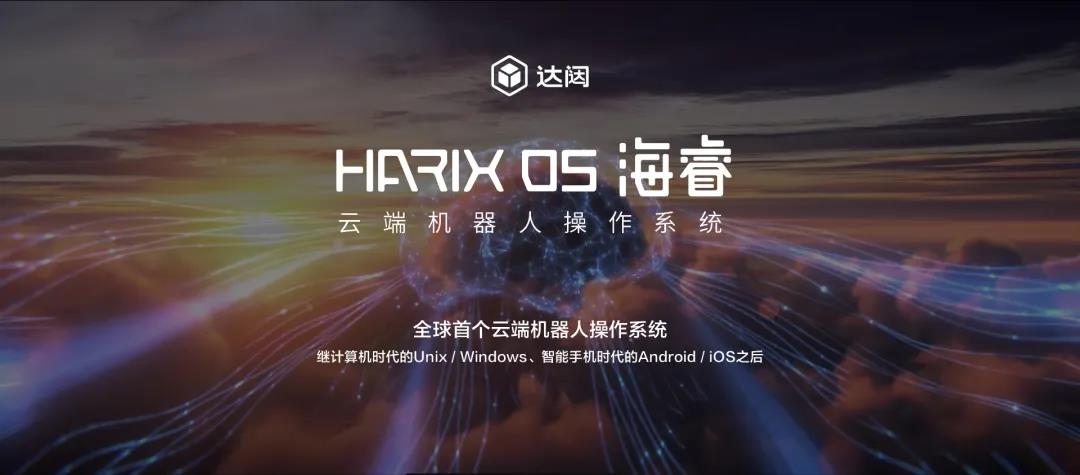 聚焦苏州智博会 | 达闼 HARIX OS海睿惊艳亮相